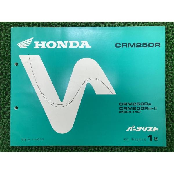 メーカー：ホンダ対応車種：CRM250R型式：MD24発行：平成6年2月