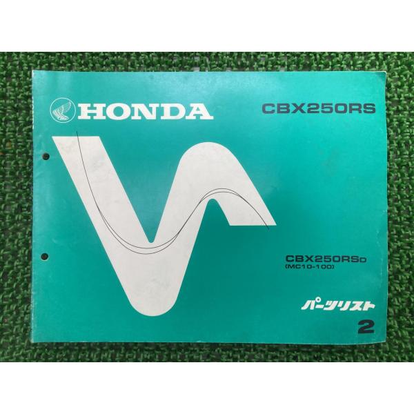 メーカー：ホンダ対応車種：CBX250RS型式：MC10発行：昭和61年5月/