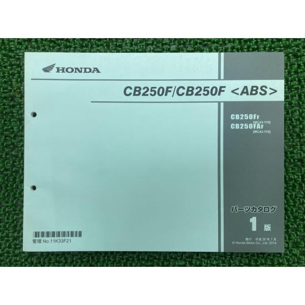 メーカー：ホンダ対応車種：CB250F/CB250FABS型式：MC43発行：平成26年7月/