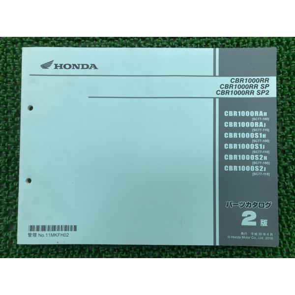 メーカー：ホンダ対応車種：CBR1000RR/SP/SP2型式：SC77発行：平成30年4月/