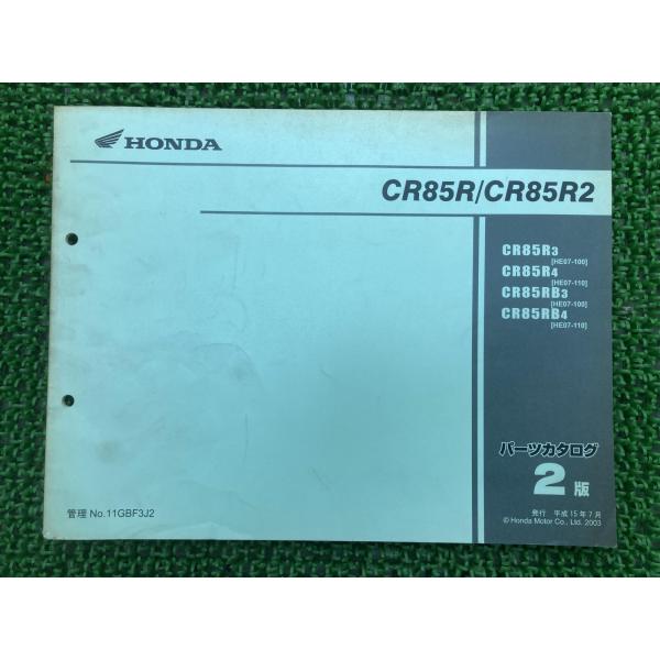 メーカー：ホンダ対応車種：CR85R/CR85R2発行：平成15年7月/
