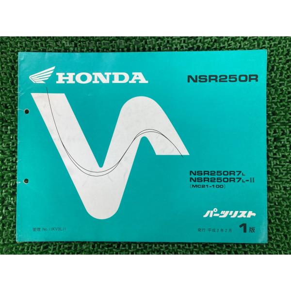 メーカー：ホンダ対応車種：NSR250R型式：MC21発行：平成2年2月/