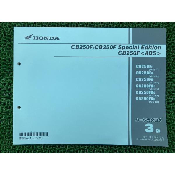 メーカー：ホンダ対応車種：CB250F/CB250F/SpecialEdition/CB250F/ABS型式：MC43発行：平成28年12月/