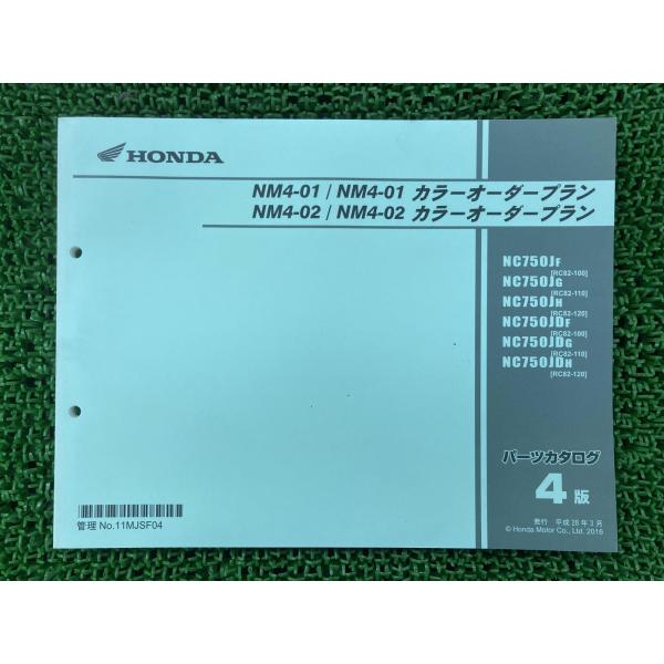 メーカー：ホンダ対応車種：NM4-01/NM4-01カラーオーダープラン/NM4-02-NM4-02カラーオーダープラン型式：RC82発行：平成28年3月/