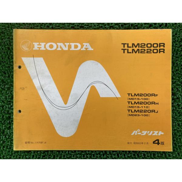 メーカー：ホンダ対応車種：TLM200R/TLM220R型式：MD15/MD23発行：昭和63年2月/