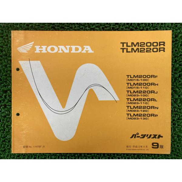 メーカー：ヤマハ対応車種：TLM200R/TLM220R型式：MD15-100/110/MD23-100/110/120/130発行：平成12年4月/