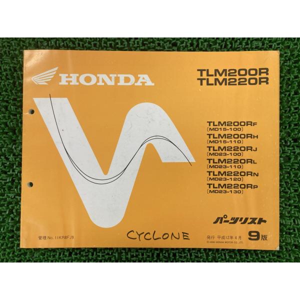メーカー：ヤマハ対応車種：TLM200R/TLM220R型式：MD15-100/110/MD23-100/110/120/130発行：平成12年4月/