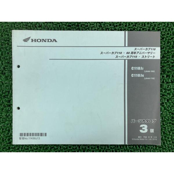 メーカー：ホンダ対応車種：スーパーカブ110発行：平成31年3月/