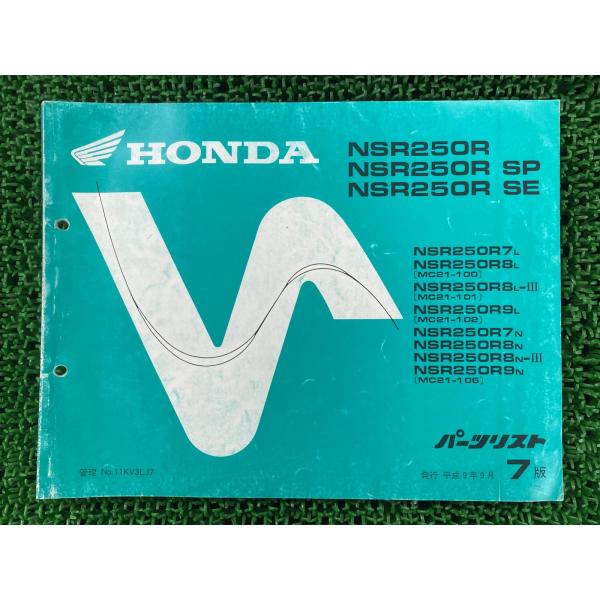 メーカー：ホンダ対応車種：NSR250R/SE/SP型式：MC21-100〜106発行：平成9年9月/