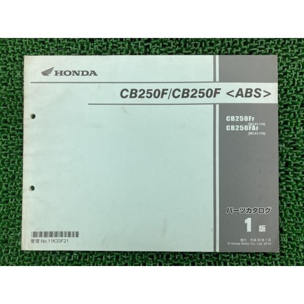 メーカー：ホンダ対応車種：CB250F/CB250FABS型式：MC43発行：平成26年7月/
