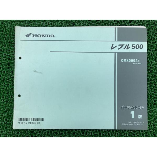 メーカー：ホンダ対応車種：レブル500型式：PC60発行：平成29年4月/
