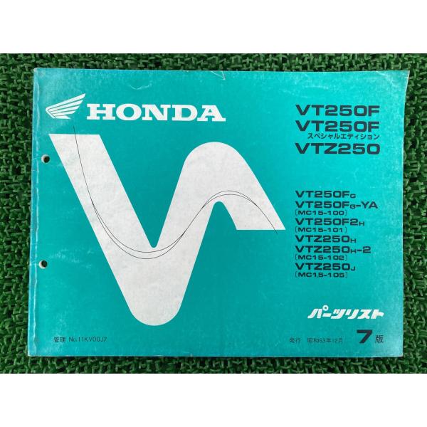 メーカー：ホンダ対応車種：VT250F/SE/VTZ250型式：MC15-100/101/102/105発行：昭和63年12月/
