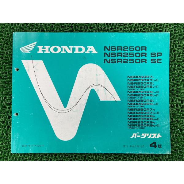 メーカー：ホンダ対応車種：NSR250R/SE/SP型式：MC21発行：平成3年12月