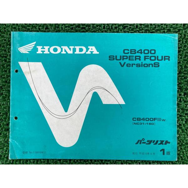 メーカー：ホンダ対応車種：CB400SFバージョンS発行：平成10年6月/