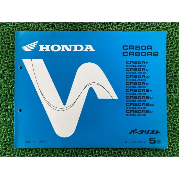 メーカー：ホンダ対応車種：CR80R/CR80R2型式：HE04発行：平成10年7月/
