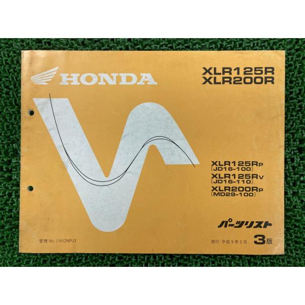 メーカー：ホンダ対応車種：XLR125R/XLR200R発行：平成9年2月/