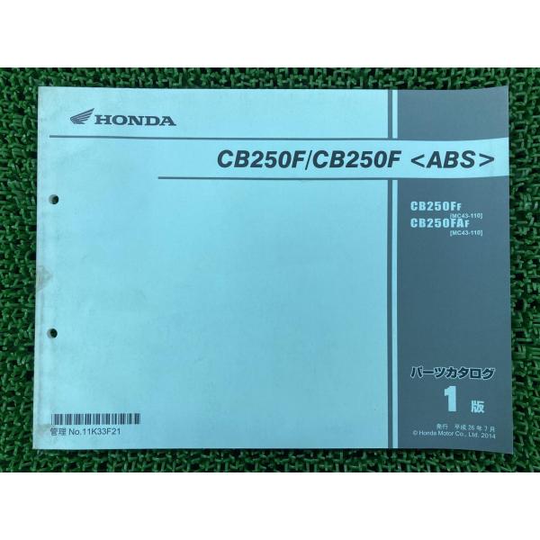 メーカー：ホンダ対応車種：CB250F/CB250FABS型式：MC43発行：平成26年7月/
