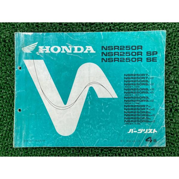 メーカー：ホンダ対応車種：NSR250R/SE/SP型式：MC21発行：平成3年12月/