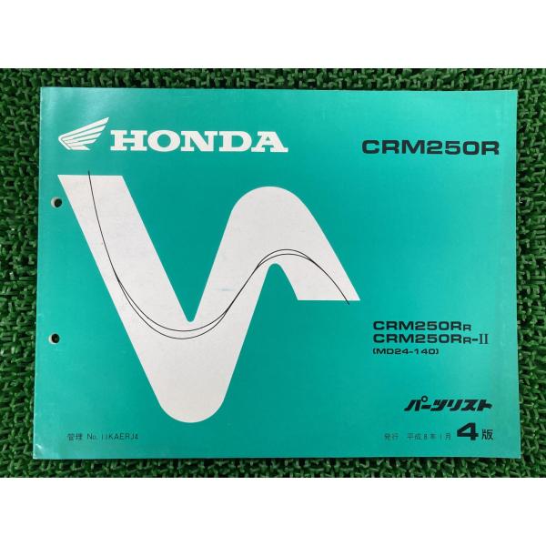 メーカー：ホンダ対応車種：CRM250R型式：MD24-140発行：平成8年1月/