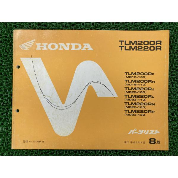 メーカー：ホンダ対応車種：TLM200R/TLM220R型式：MD15/MD23発行：平成5年4月