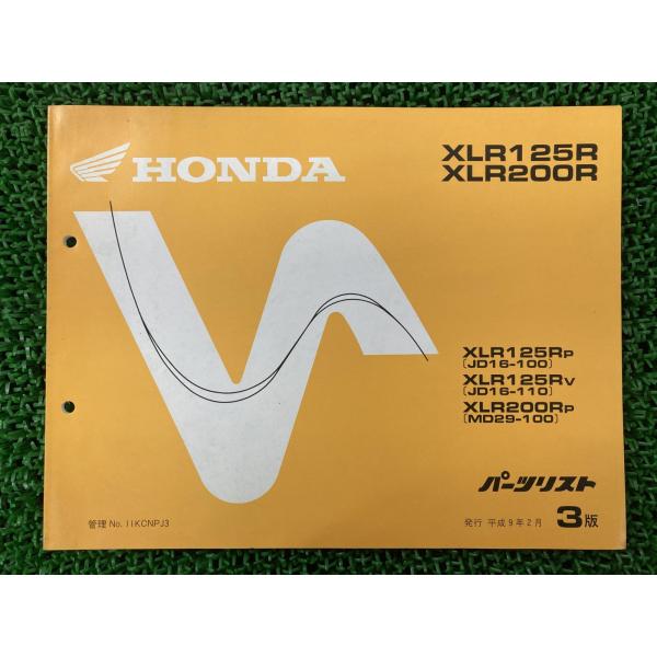 メーカー：ホンダ対応車種：XLR125R/XLR200R発行：平成9年2月/