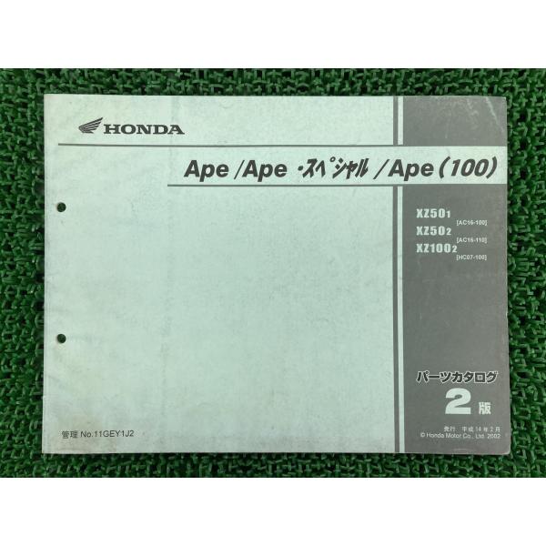メーカー：ホンダ対応車種：エイプ50/100/SP型式：AC16/HC07発行：平成14年2月/