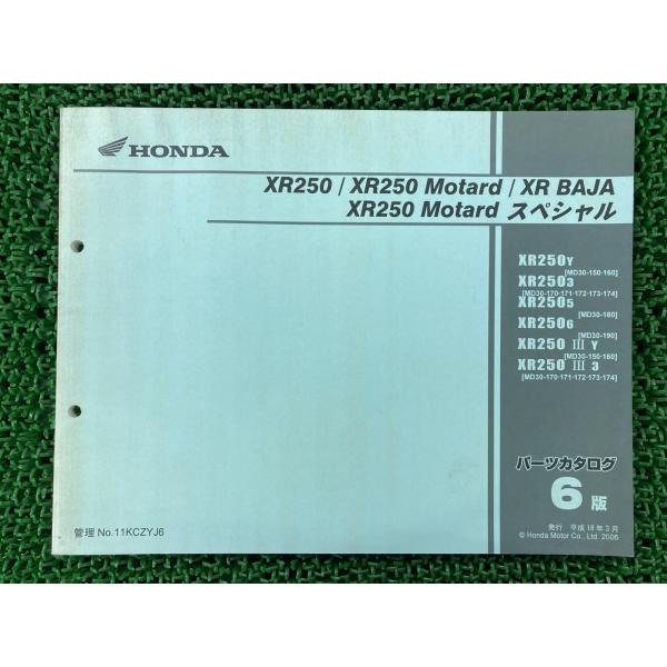 メーカー：ホンダ対応車種：XR250/モタード/バハ/SP型式：MD30発行：平成18年3月/