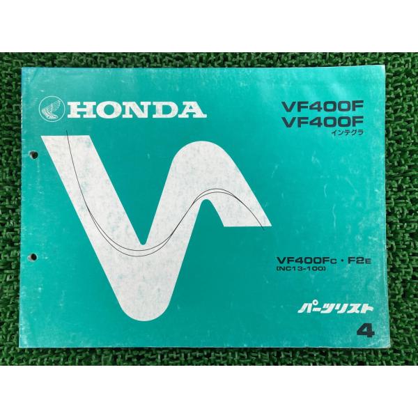 メーカー：ホンダ対応車種：VF400F/インテグラ型式：NC13発行：昭和61年4月/