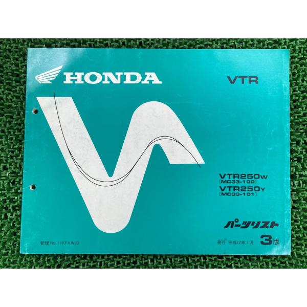 メーカー：ホンダ対応車種：VTR250型式：MC33発行：平成12年1月/