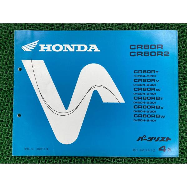 メーカー：ホンダ対応車種：CR80R/CR80R2発行：平成9年7月/