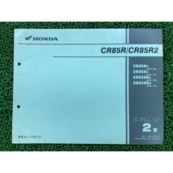 メーカー：ホンダ対応車種：CR85R/CR85R2発行：平成15年7月