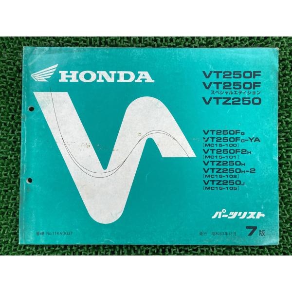 メーカー：ホンダ対応車種：VT250F/SE/VTZ250型式：MC15-100/101/102/105発行：昭和63年12月/