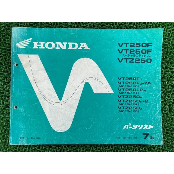 メーカー：ホンダ対応車種：VT250F/SE/VTZ250型式：MC15-100/101/102/105発行：昭和63年12月/