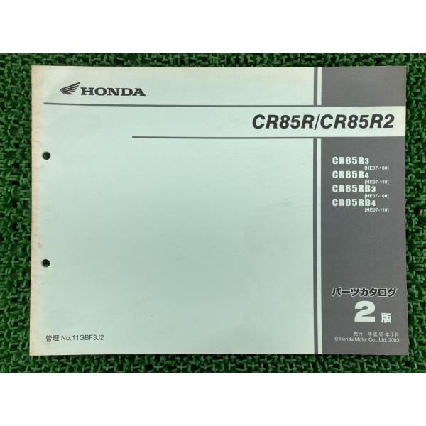 メーカー：ホンダ対応車種：CR85R/CR85R2発行：平成15年7月/