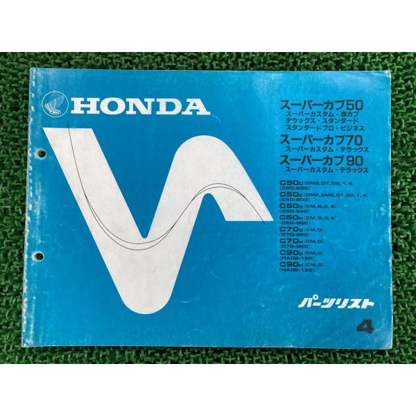 メーカー：ホンダ対応車種：スーパーカブ50/スーパーカブ70/スーパーカブ90型式：C50/C70/HA02発行：昭和58年3月/