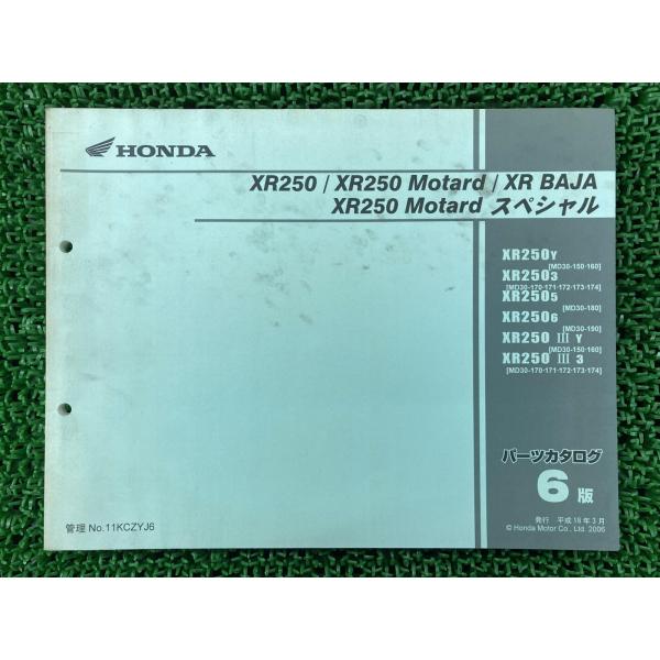 メーカー：ホンダ対応車種：XR250/モタード/バハ/SP型式：MD30発行：平成18年3月/