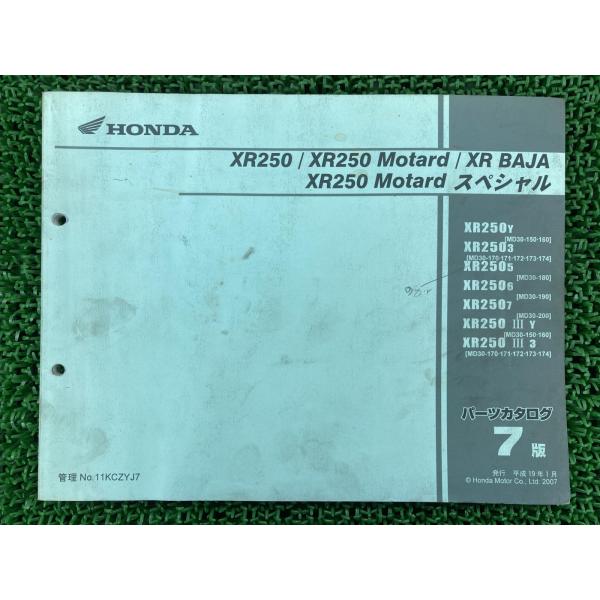 メーカー：ホンダ対応車種：XR250/XR250Motard/XRBAJA/XR250Motard/スペシャル型式：MD30発行：平成19年1月/
