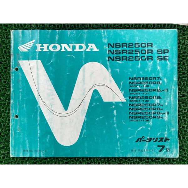 メーカー：ホンダ対応車種：NSR250R/SE/SP型式：MC21-100〜106発行：平成9年9月/