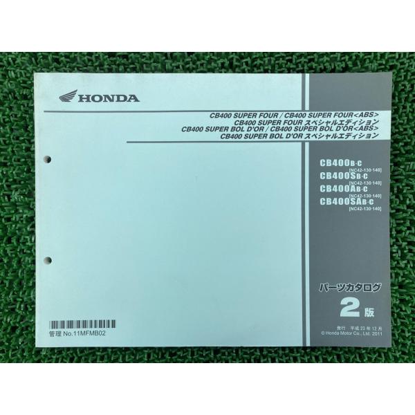 メーカー：ホンダ対応車種：CB400SUPERFOUR/ABS/CB400SUPERFOURスペシャルエディション/CB400SUPERBOLD’OR/ABS/CB400SUPERFOURBOLD’ORスペシャルエディション型式：NC42発...