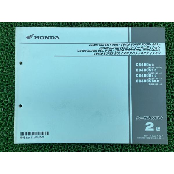 メーカー：ホンダ対応車種：CB400SUPERFOUR/ABS/CB400SUPERFOURスペシャルエディション/CB400SUPERBOLD’OR/ABS/CB400SUPERFOURBOLD’ORスペシャルエディション型式：NC42発...