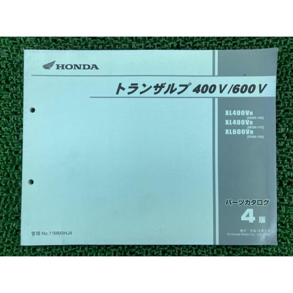 メーカー：ホンダ対応車種：トランザルプ400V/600V発行：平成14年2月/
