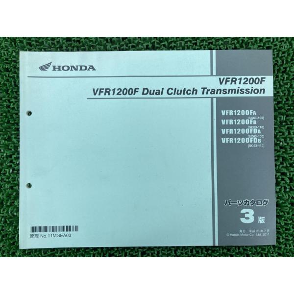 メーカー：ホンダ対応車種：VFR1200F/DCT発行：平成23年2月/