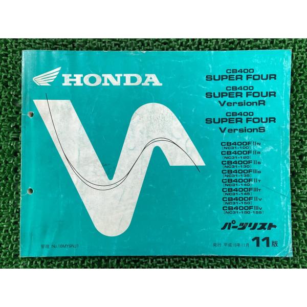 メーカー：ホンダ対応車種：CB400SF型式：VR/VS/CB400FII/III(NC31-100〜155)発行：平成10年11月/
