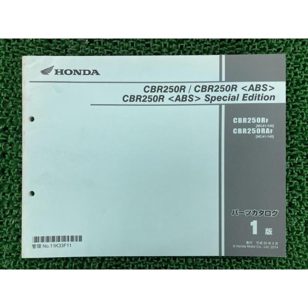 メーカー：ホンダ対応車種：CBR250R/CBR250R/ABS/CBR250R/ABS/SpecialEdition型式：MC41発行：平成26年4月/