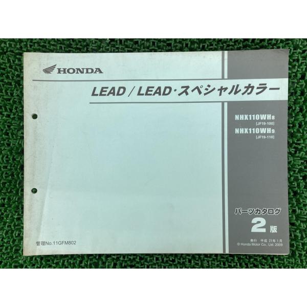 メーカー：ホンダ対応車種：リード110/リード110スペシャルカラー型式：JF19発行：平成21年1月/