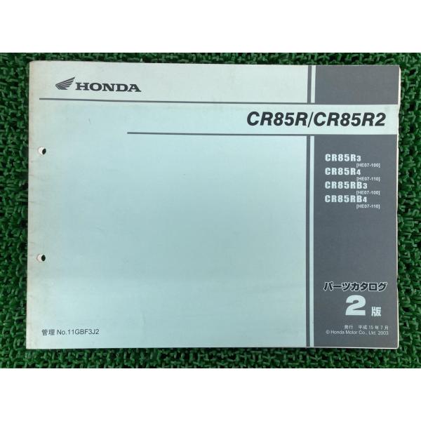 メーカー：ホンダ対応車種：CR85R/CR85R2発行：平成15年7月/