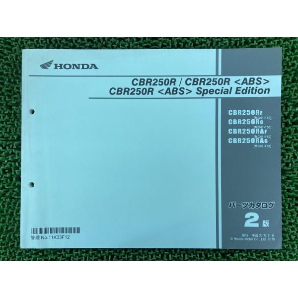 メーカー：ホンダ対応車種：CBR250R/CBR250RABS>/CBR250RABS>SpecialEdition型式：MC41発行：平成27年11月/