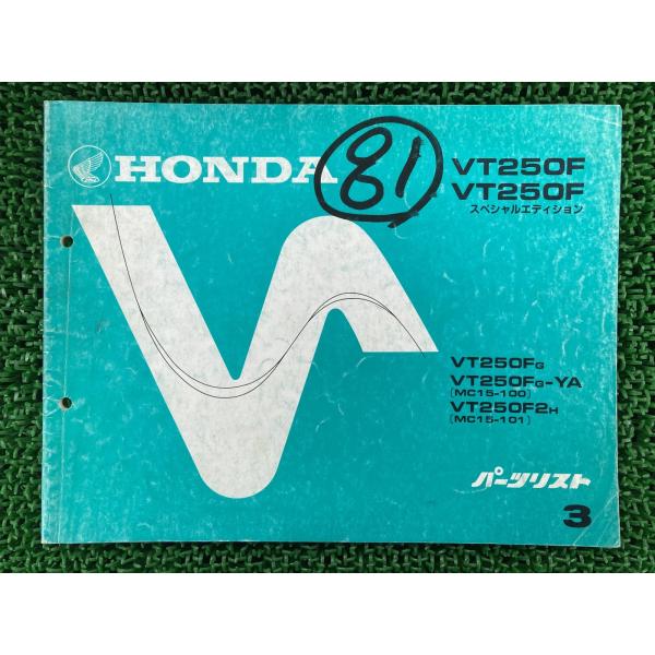 メーカー：ホンダ対応車種：VT250F/SE発行：昭和61年12月/
