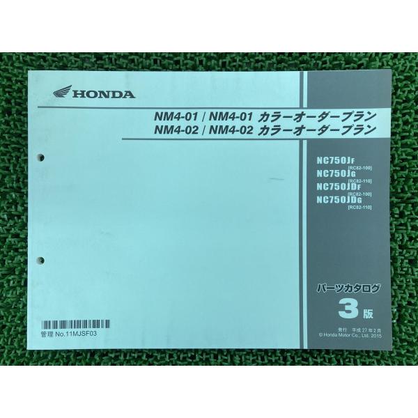 メーカー：ホンダ対応車種：NM4-01/NM4-01カラーオーダープラン/NM4-02-NM4-02カラーオーダープラン型式：RC82発行：平成27年2月