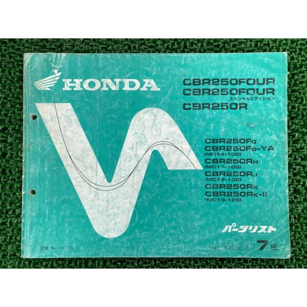 メーカー：ホンダ対応車種：CBR250FOUR/SE/R型式：MC14/MC17/MC19発行：平成1年1月/